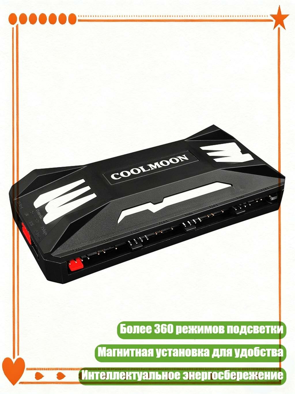 Контроллер COOLMOON ARGB беспроводной для вентиляторов, Черный