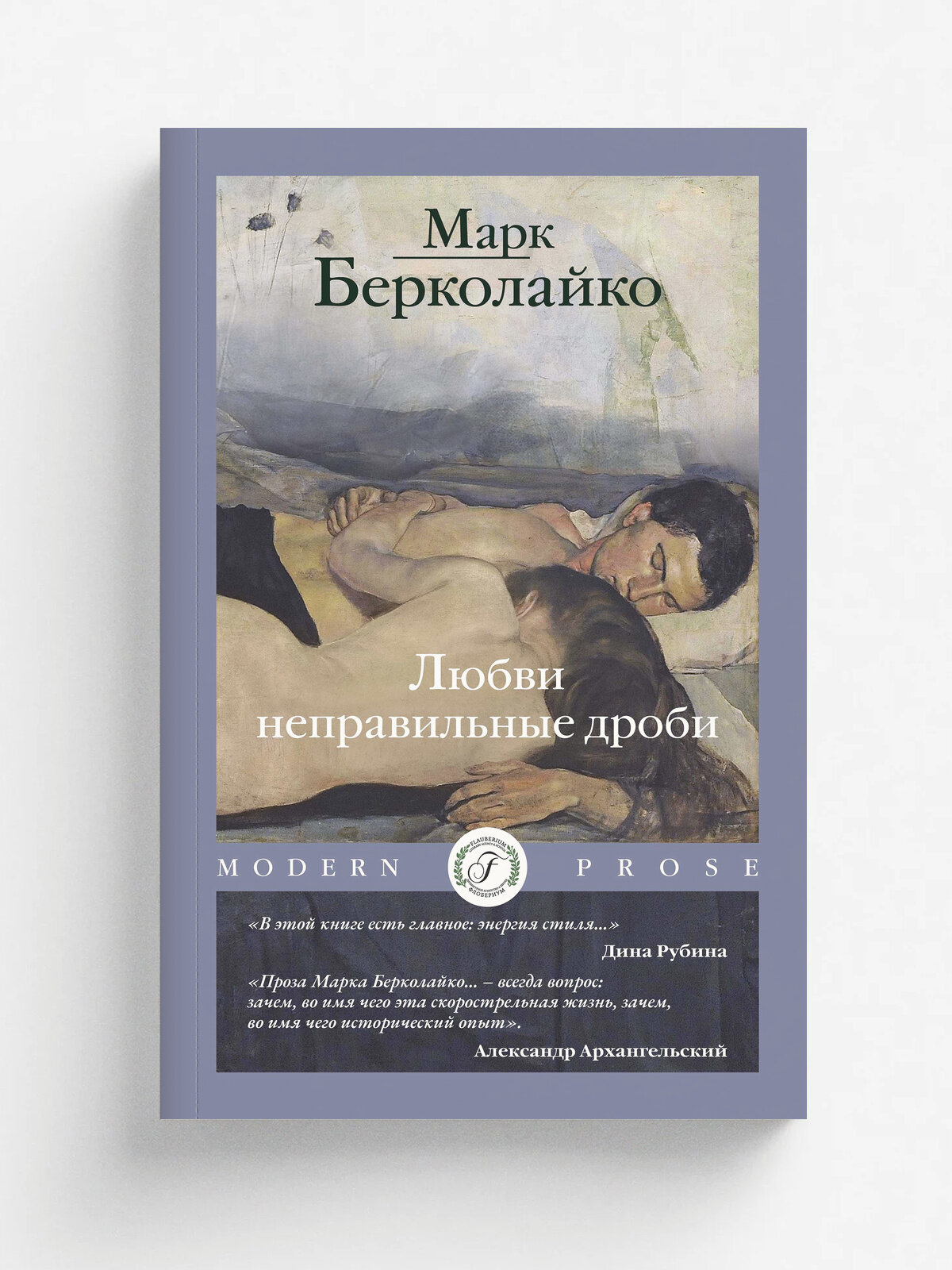 Любви неправильные дроби