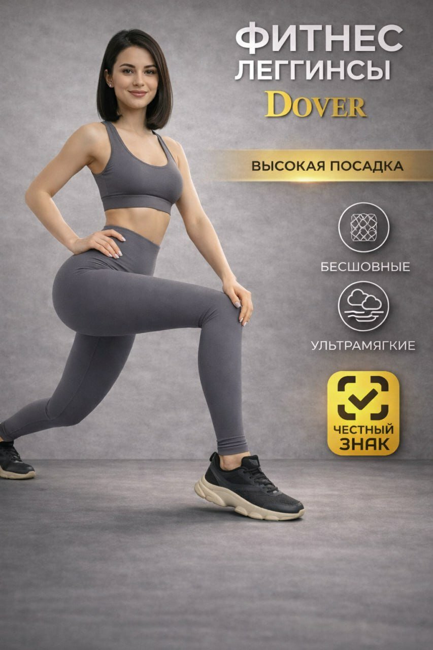 Легинсы спортивные