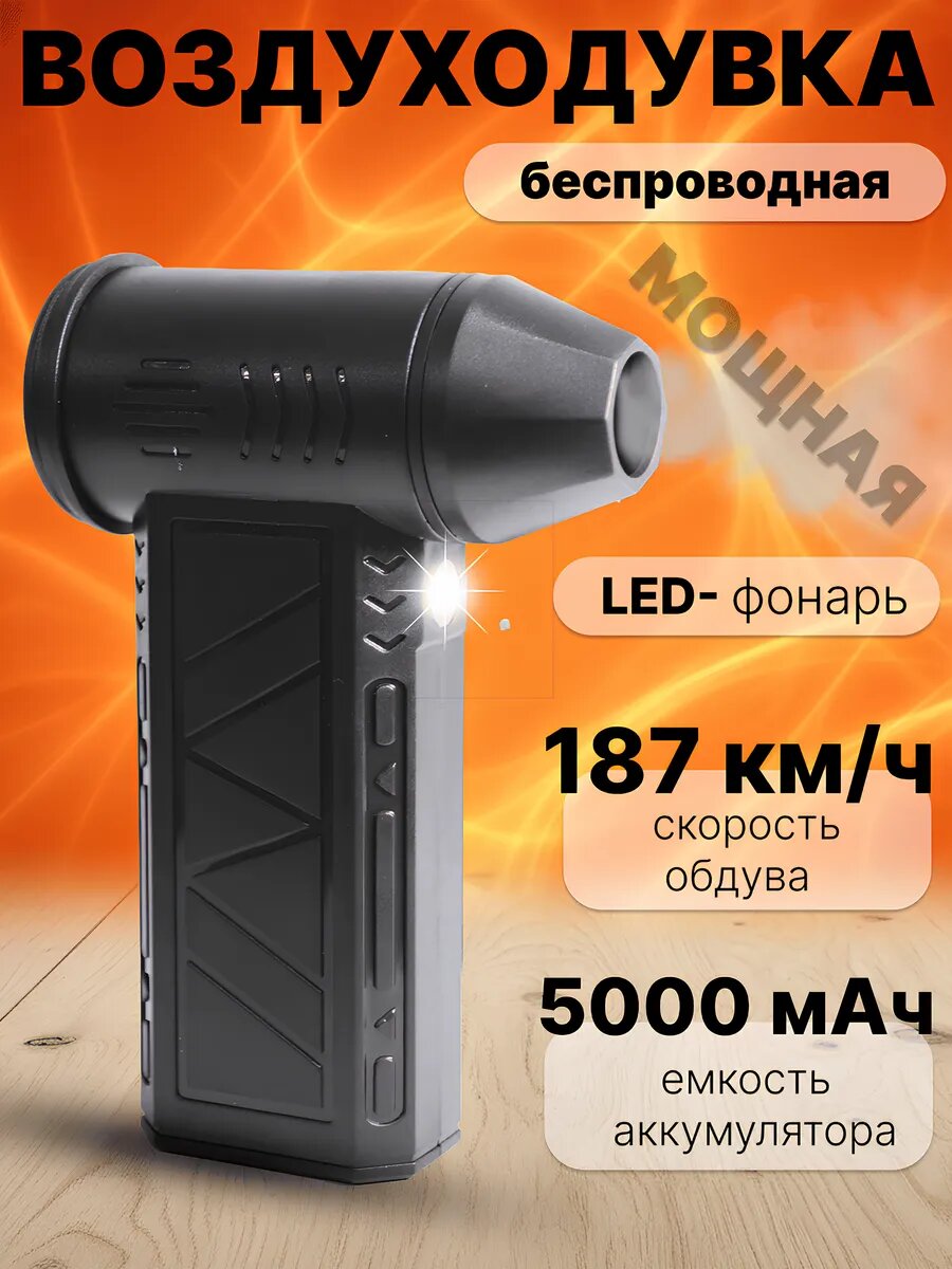 Воздуходувка аккумуляторная мощная для компьютера и авто