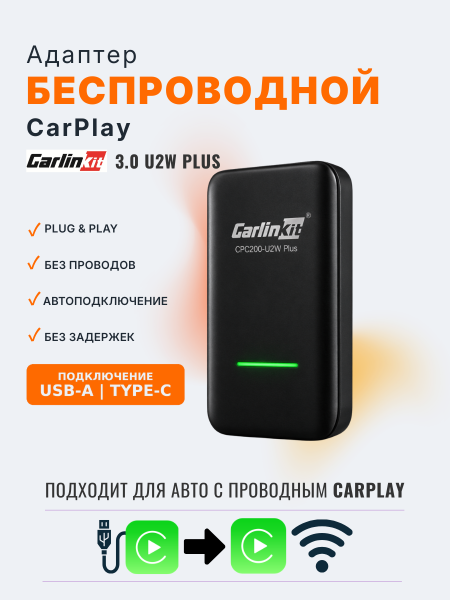 Carlinkit 3.0 CPC200-U2W Plus - Carplay беспроводной адаптер подключения iPhone к автомобилю