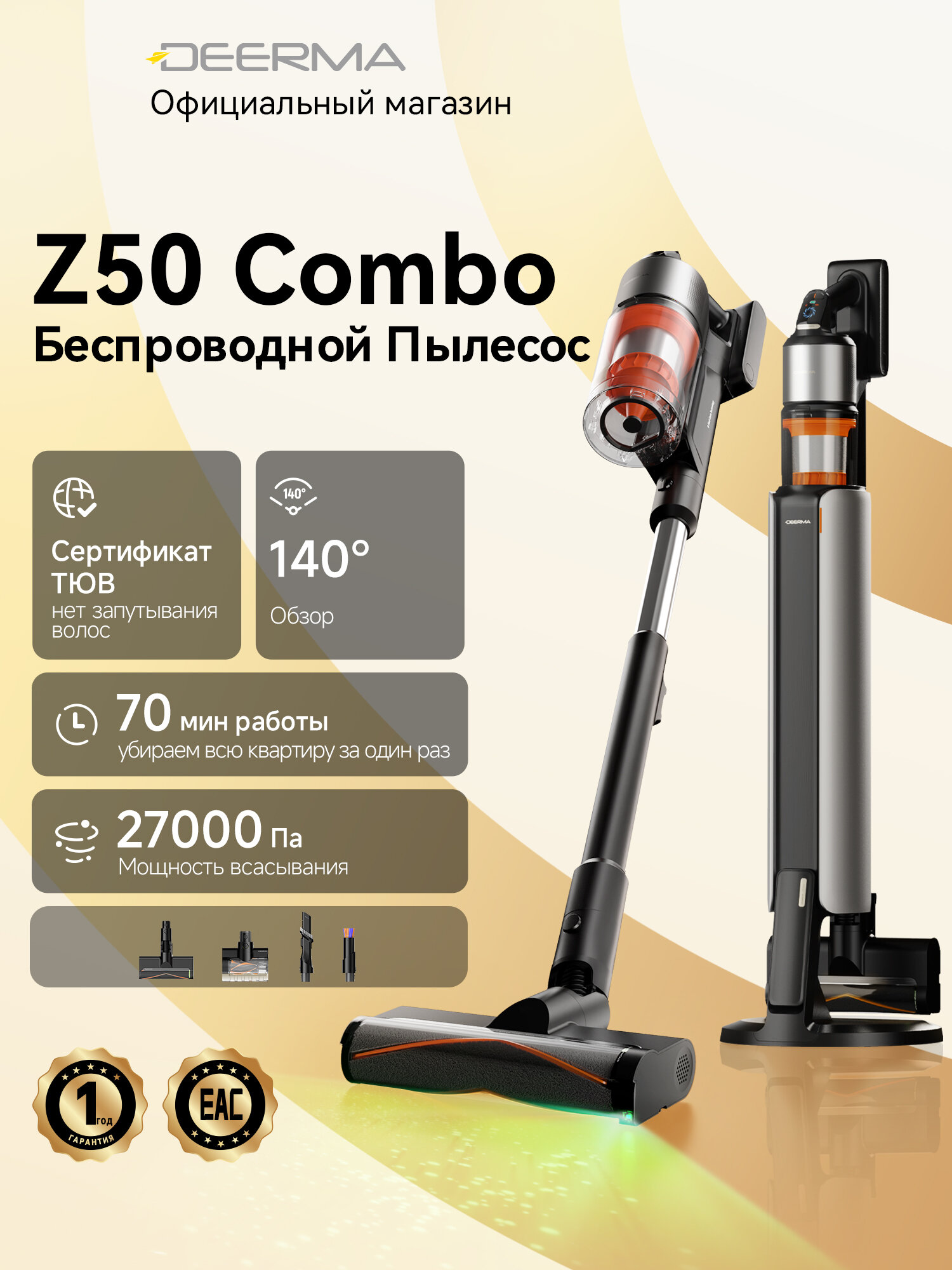 Вертикальный пылесос Deerma Z50 Combo, 27кПа, беспроводной, ручной с сухой уборкой, зелёная подсветка, 3 насадки