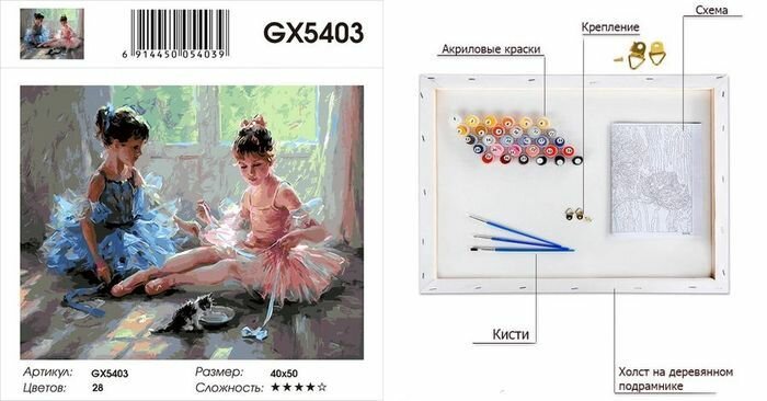 Холст для рисования Yiwu по номерам Юные балерины 40х50 см, холст на подрамнике, кисти, акриловые краски, GX5403