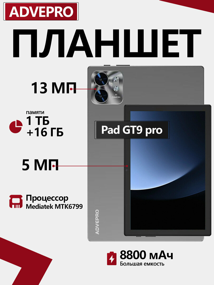 Планшет PADGT9PRO, 11.6" 4K экран, 3 камеры, 10000мАч, Android 14