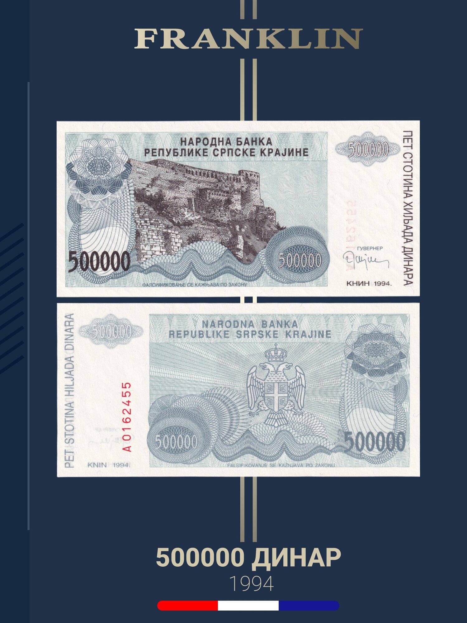 Банкнота Хорватия (Сербская Краина) 500000 динар 1994 год (UNC) Pick R32