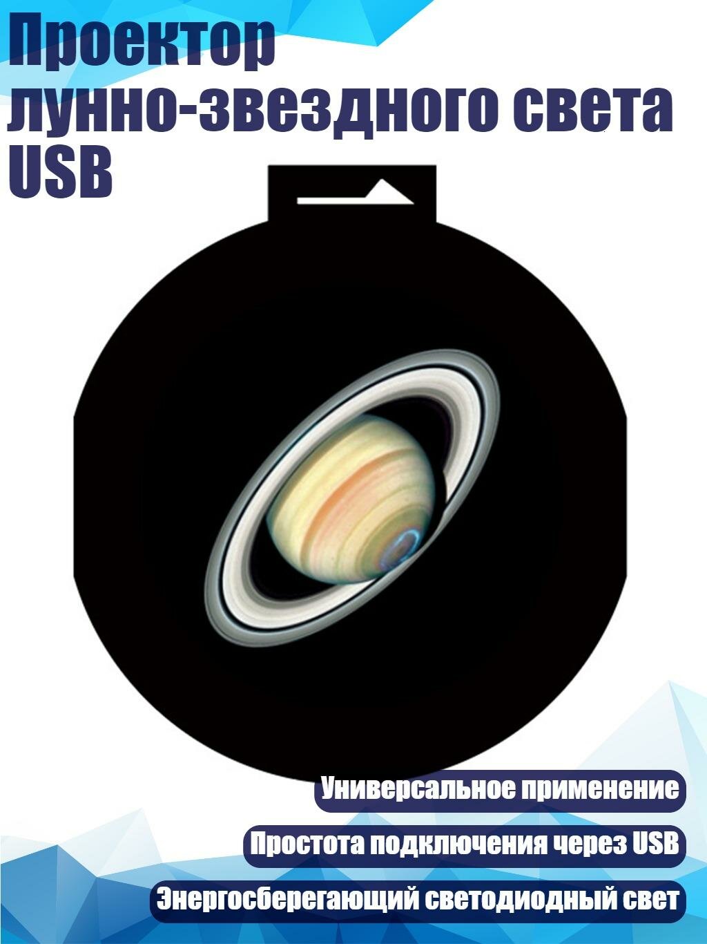 Проектор лунно-звездного света USB, Тип 8