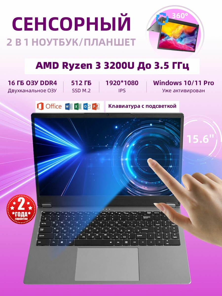 Ninkear YBOOK 15(Двойная ОЗУ,360° флип сенсорный экран)2 в 1 Игровой ноутбук 15.6", AMD Ryzen 3 3200U, RAM 16 ГБ, SSD 512 ГБ, AMD Radeon Vega 3, Windows Pro, (Office, Kлавиатура с подсветкой, мультитач, RJ45, HDMI), светло-серый, Русская раскладка