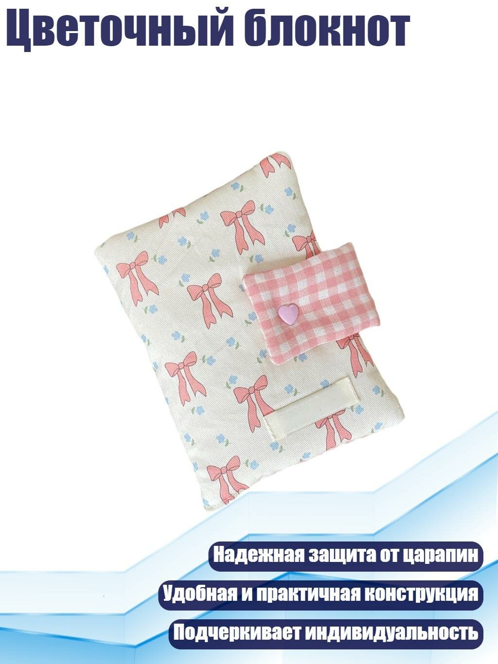 Цветочный блокнот, B