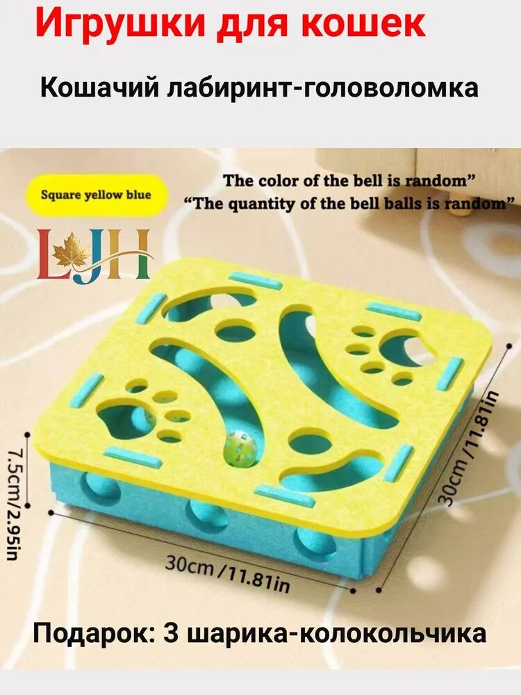 Игрушка-лабиринт для кошек с шариками-колокольчиками