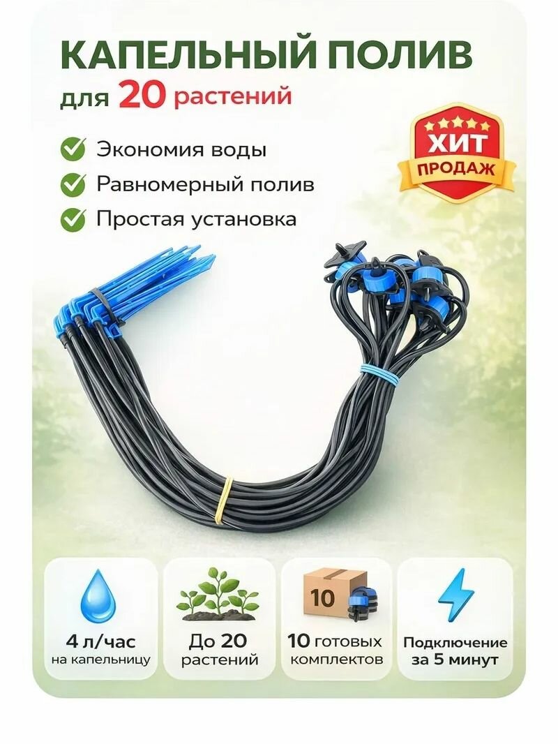 Capoli Комплект капельного полива, Пластик