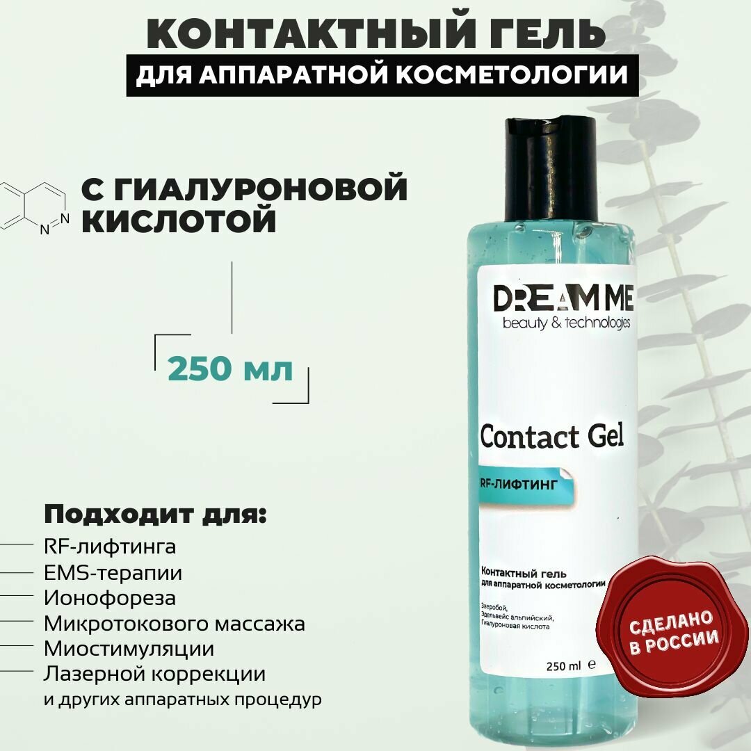 Контактный гель для аппаратных процедур и косметологии "RF-Лифтинг", с гиалуроном, зверобоем и эдельвейсом, Dream Me, 250 мл