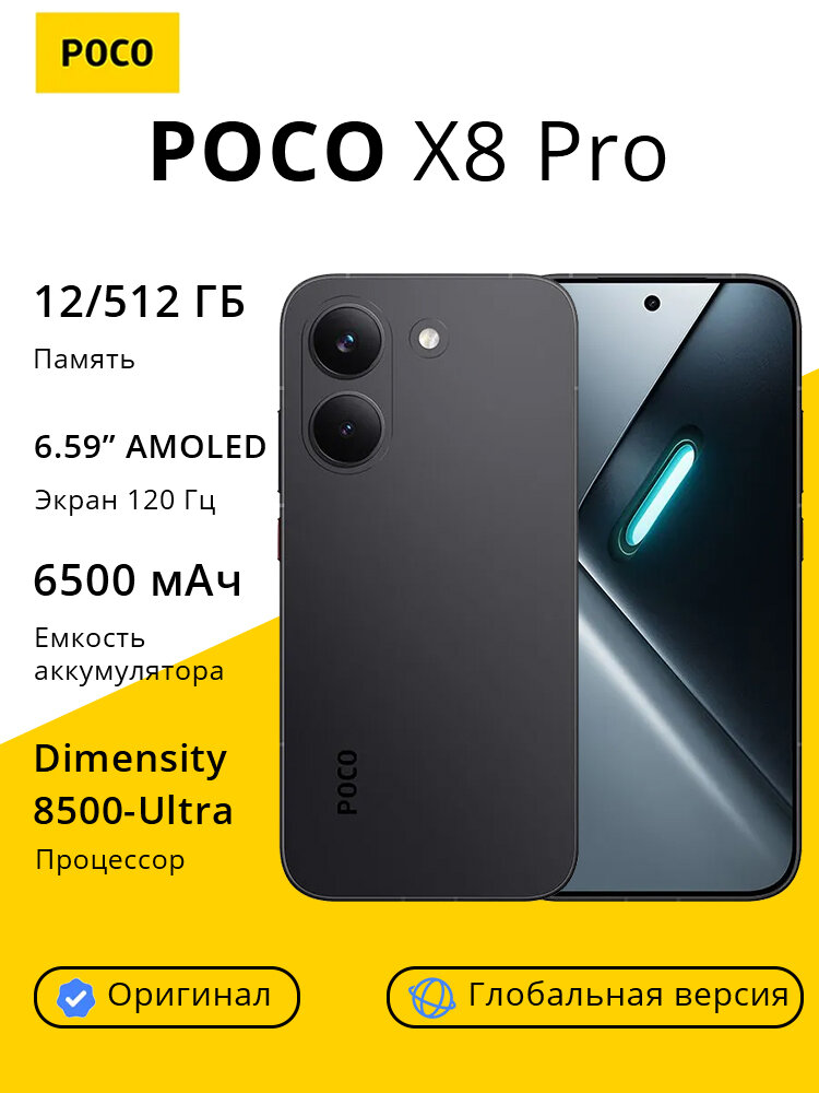 Смартфон POCO X8 Pro Глобальная версия Процесс Dimensity 8500-Ultra Аккумулятор 6500 мАч 100 Вт 6.59" 12/512 ГБ черный