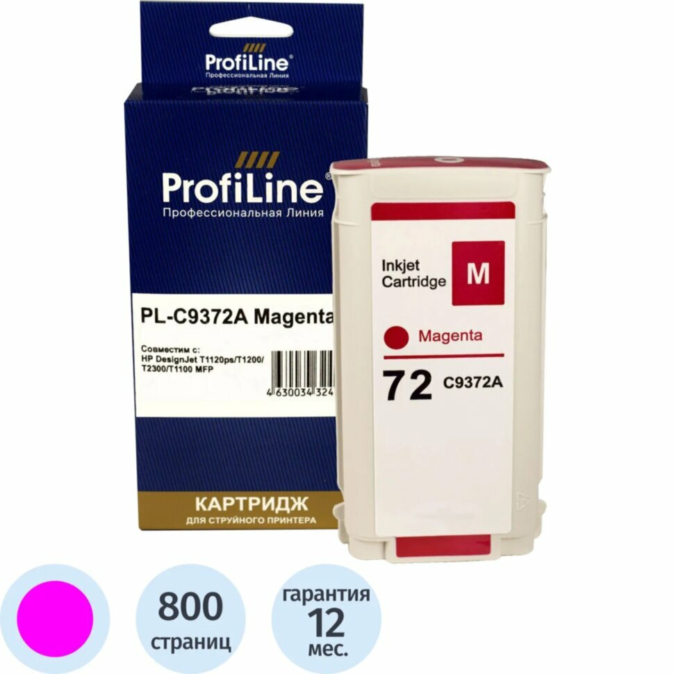 Картридж струйный ProfiLine C9372A №72 пурпурн. HP DesignJet T1120ps/T1200, 1617341