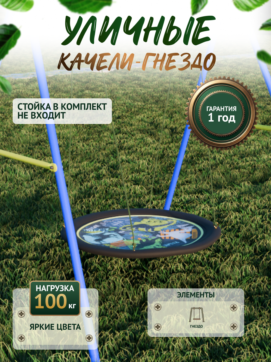 Качели-гнездо детские , дизайн "Динозавры", нагрузка 100 килограмм.
