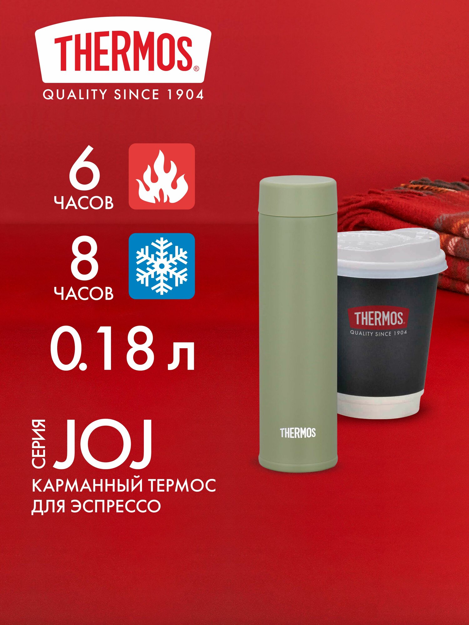 Мини термос для кофе чая 180 мл THERMOS JOJ-180 оливковый - нерж. сталь, герметичный, тепло/холод 6/8 часов (Цвет товара: оливковый; Объем: 0.18 л; Высота: 16.5 см)
