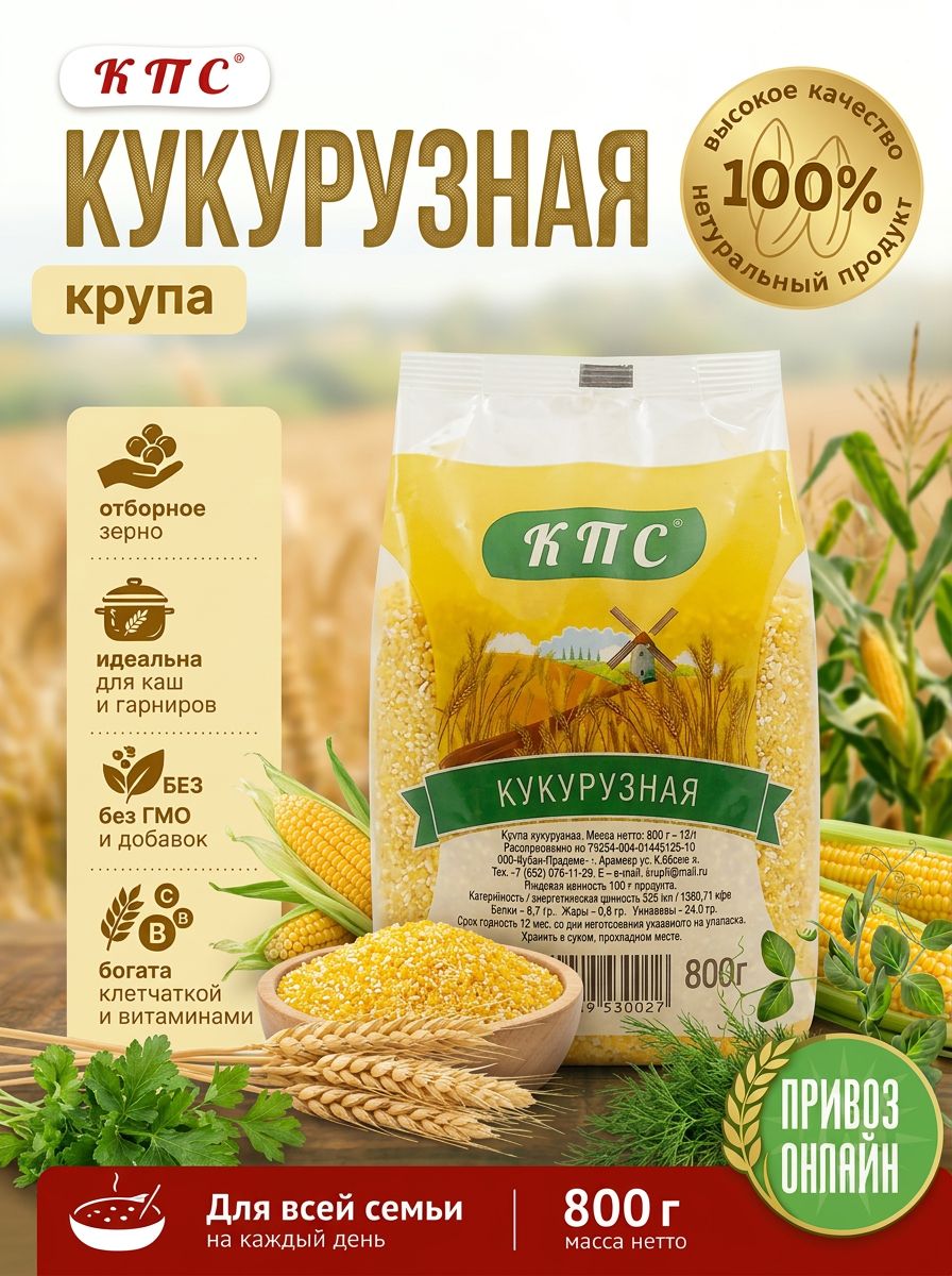 Крупа кукурузная КПС 800 г