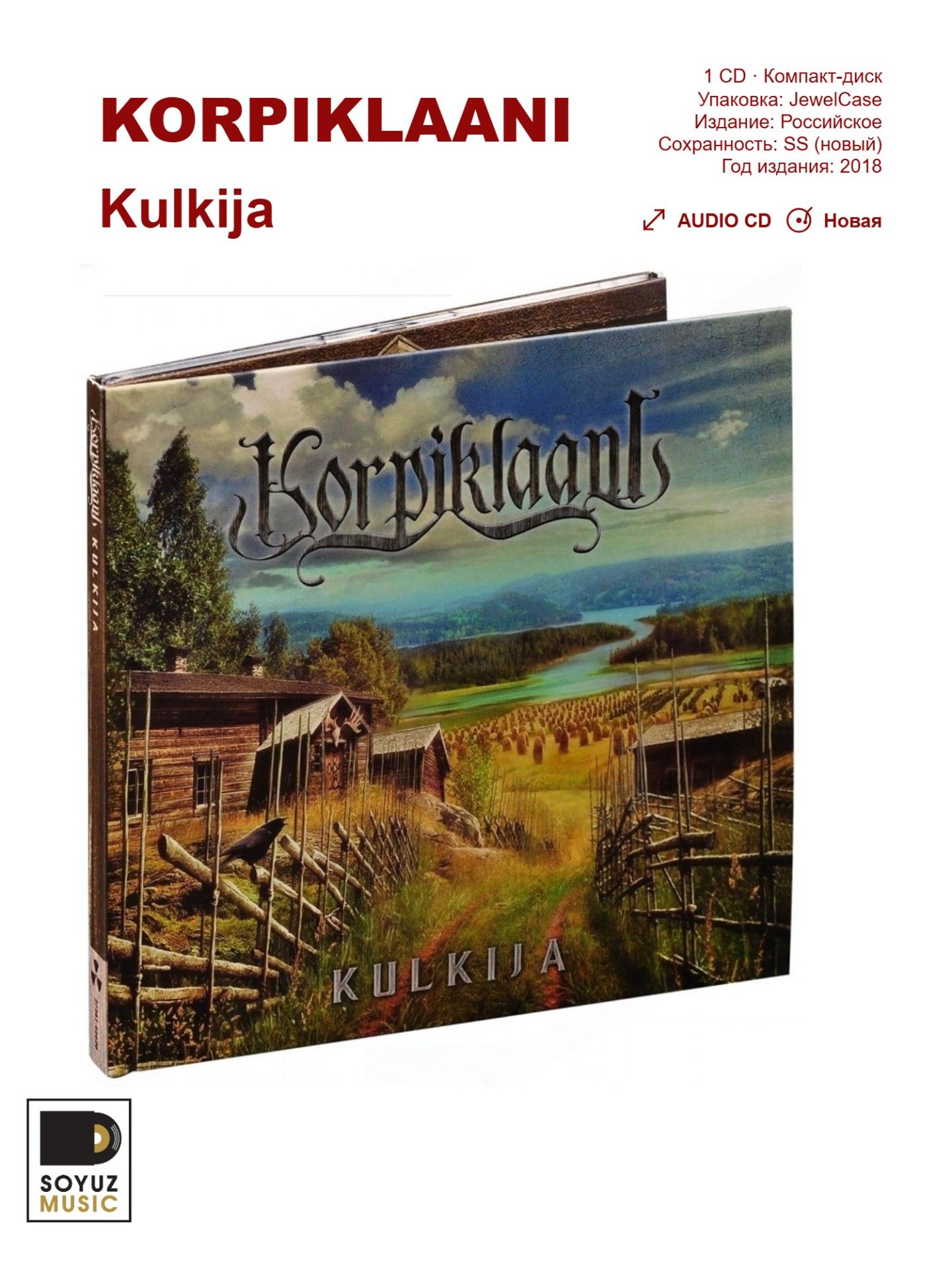Korpiklaani. Kulkija (CD Digi) (Компакт-диск)