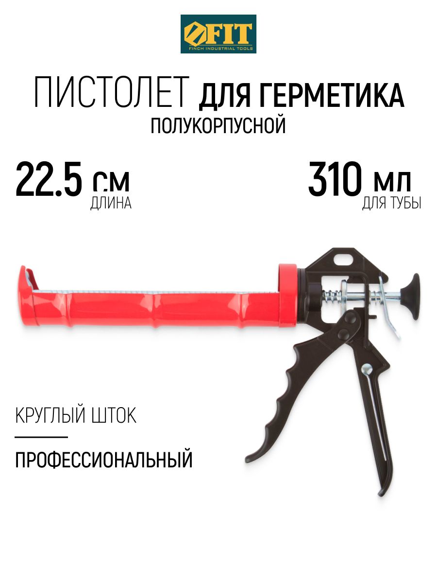 FIT Пистолет для герметика 225 мм полукорпусной для тубы 310 мл шток круглый Профи