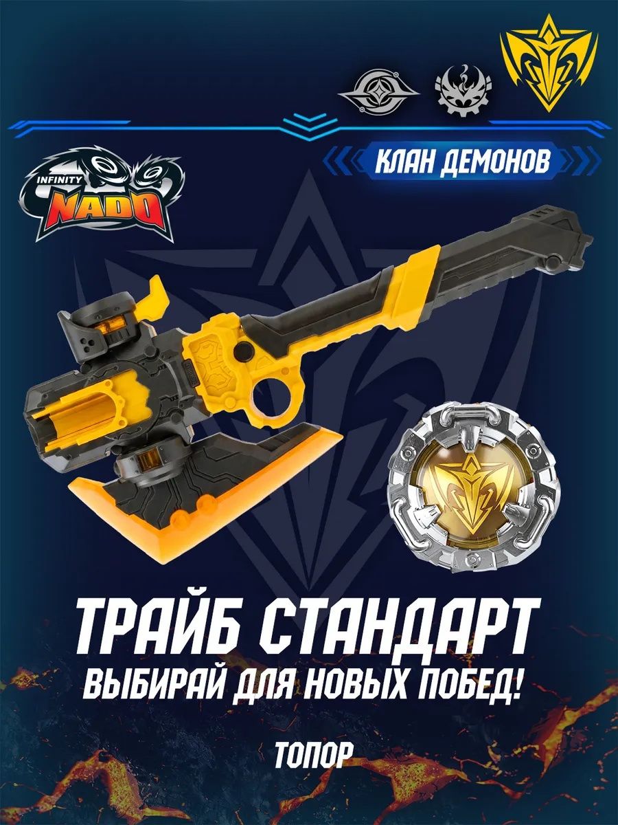 Инфинити Надо. Волчок Топор Трайб Стандарт, Сандер Шилд.