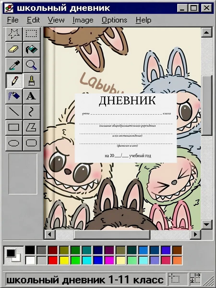 Дневник школьный 1-11 класс Лабубу для девочки