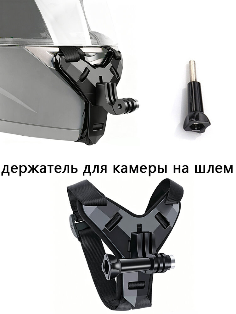 Спортивная камера крепление для мотоциклетного шлема / подбородочный кронштейн подходит для мобильного телефона GoPro 13 12 11 10 DJI OSMO Action 6 5Pro 4 Insta360 X5 X4
