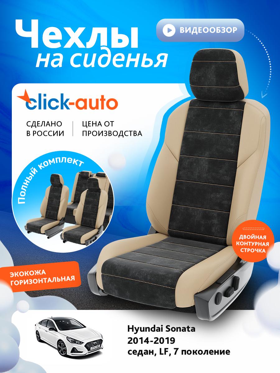 Чехлы Киа Оптима (KIA Optima) 2015-2020 4 седан Экокожа Бежевый CA1166CF2S478 Click Auto