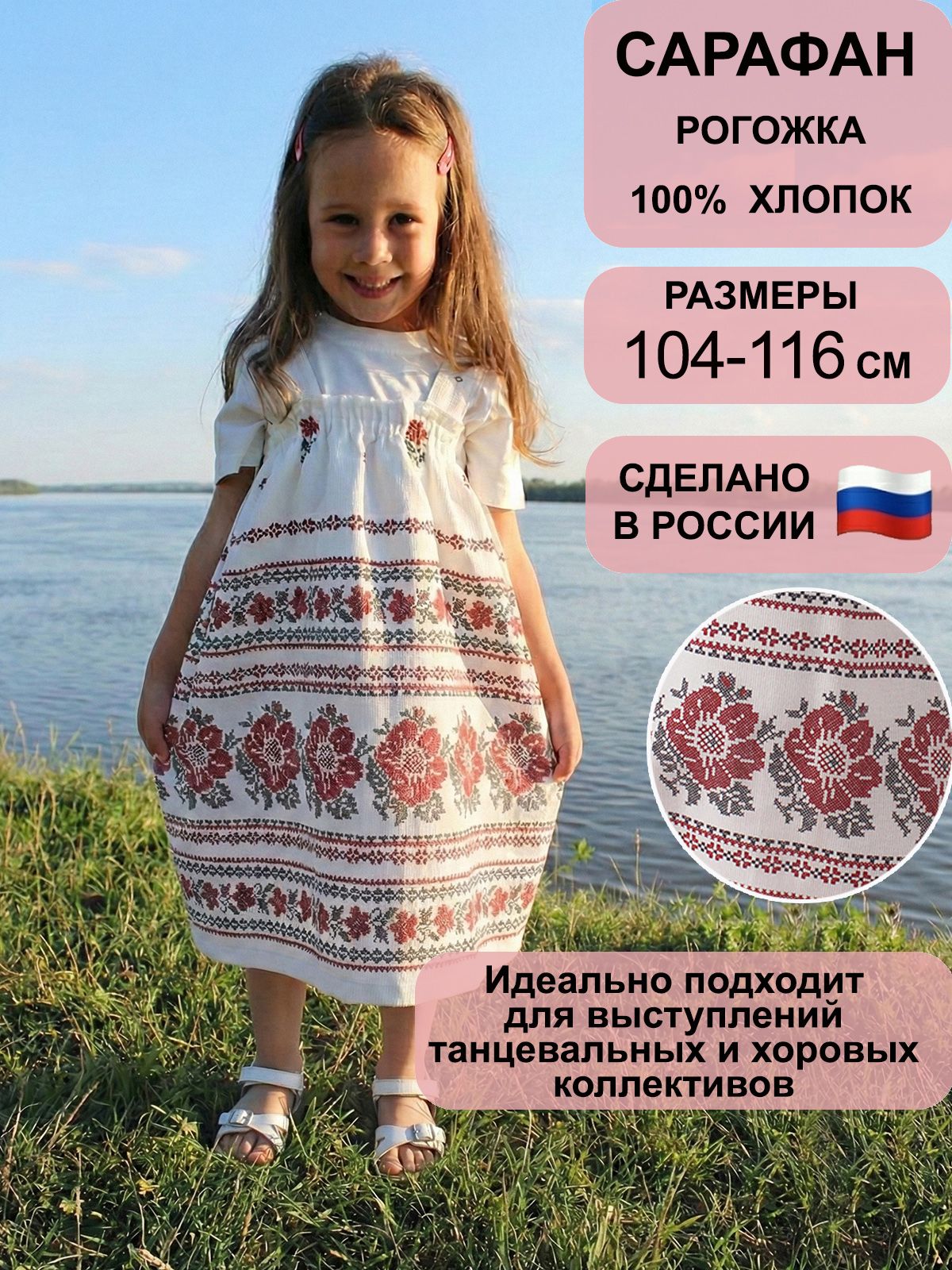 Сарафан детский карнавальный 104-116 "Маковые луга" рогожка хлопок