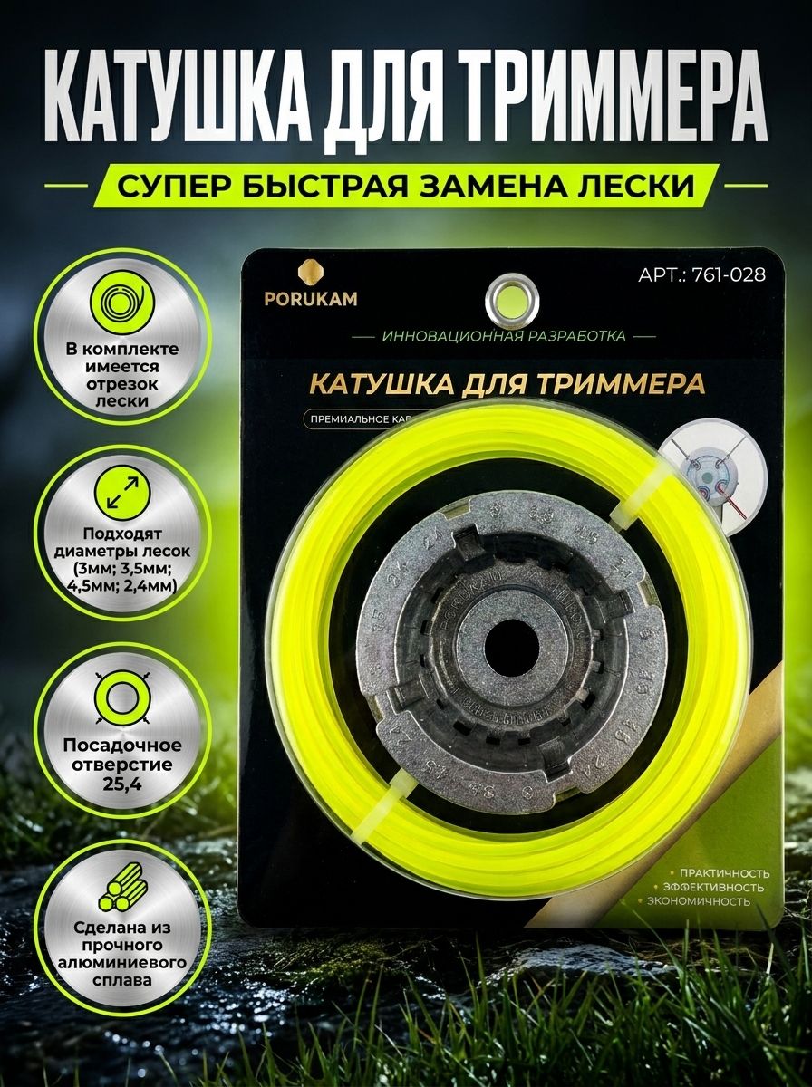 Катушка на триммер номер 4 универсальная для лески толшиной 2.4 - 5.0 мм