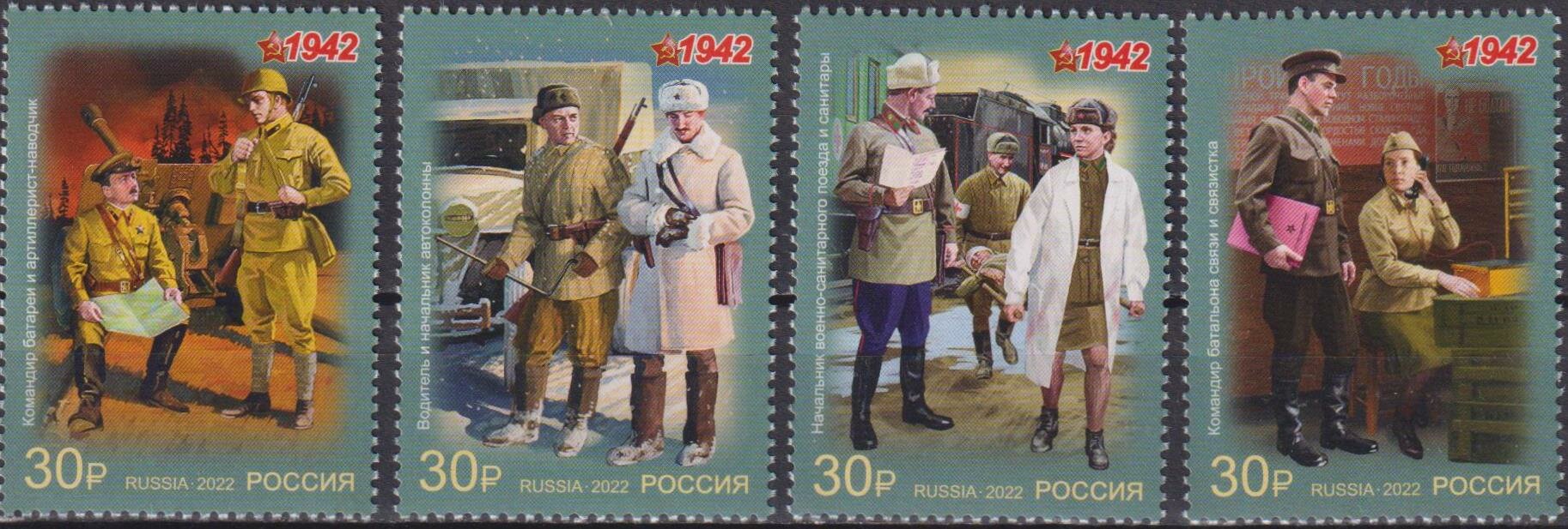Почтовые марки Россия 2022г. "Военная форма одежды Красной Армии и флота СССР. 1942 г." Форма, Военные MNH