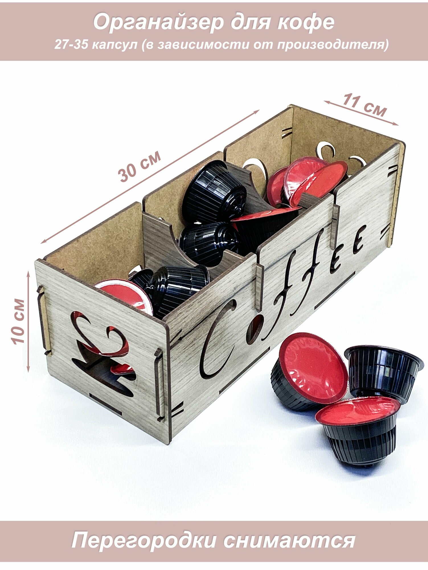 Коробка органайзер для хранения кофе в капсулах, серая, 3 отделения