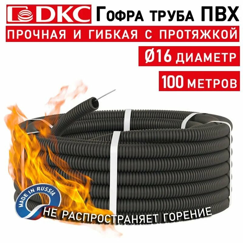 Труба гофрированная ПНД, с зондом, черная, DKC 16 мм, 100 метров, 71716