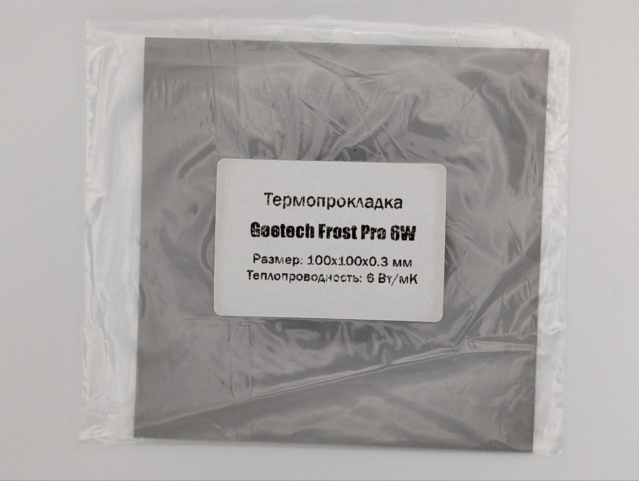 Термопрокладка Geetech Frost Pro GW 0,3 мм 10х10 см