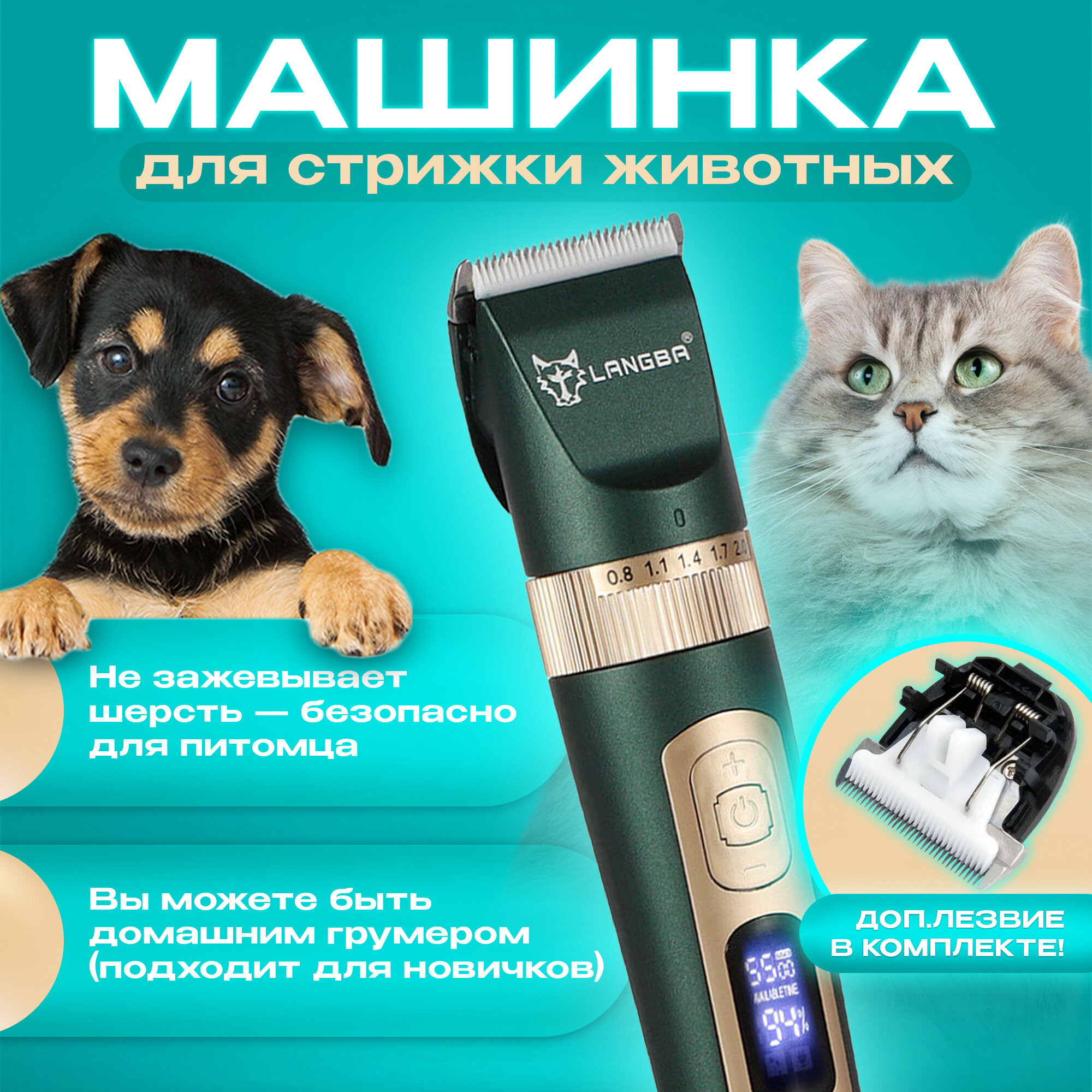 Langba - Профессиональная машинка для стрижки животных +1доп