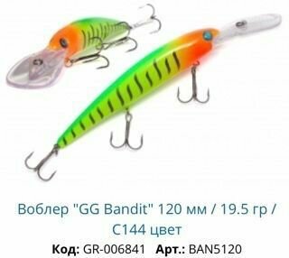 Воблер German GG Bandit