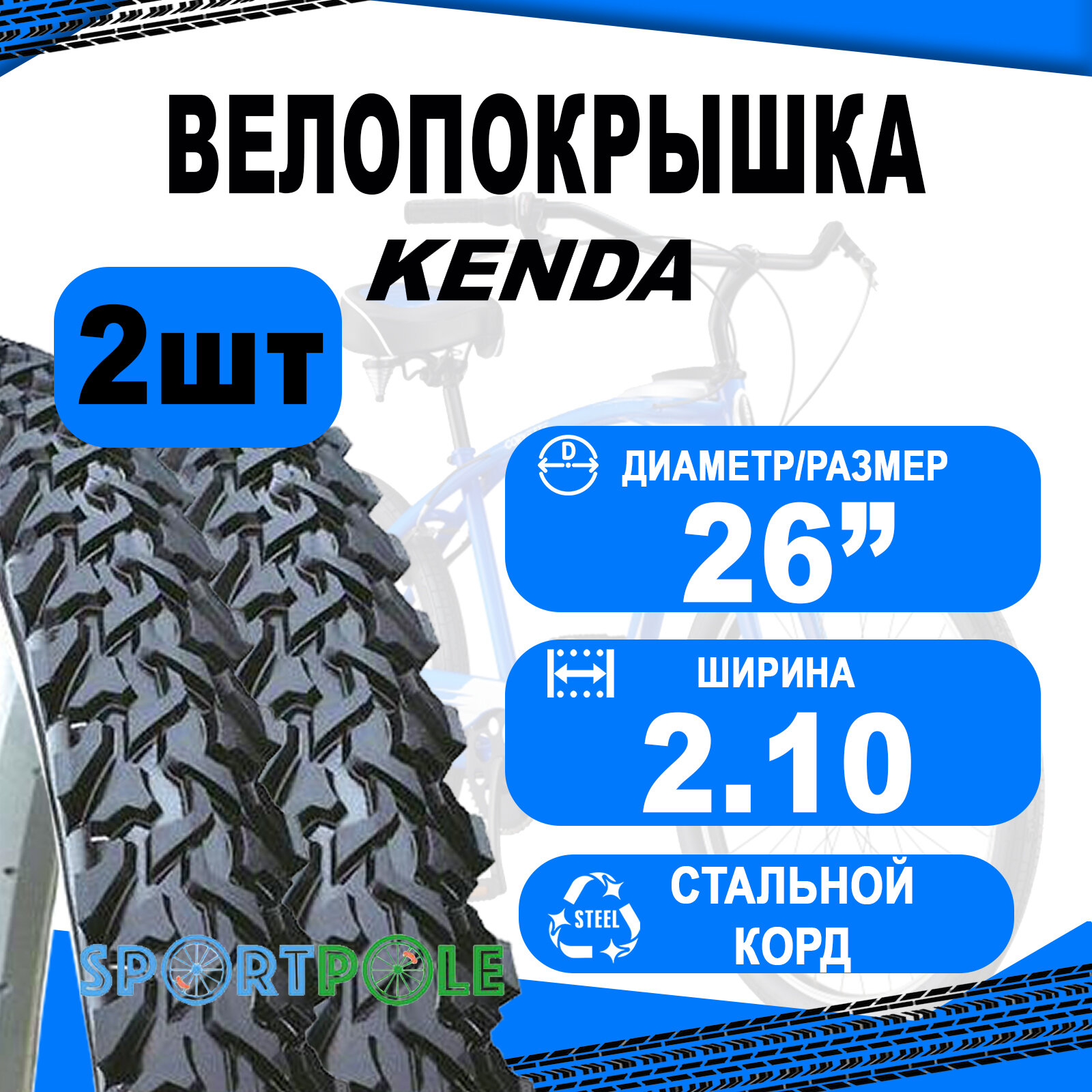 Комплект покрышек 26"х2.10 5-524749 (54-559) K849 высокий (25) KENDA