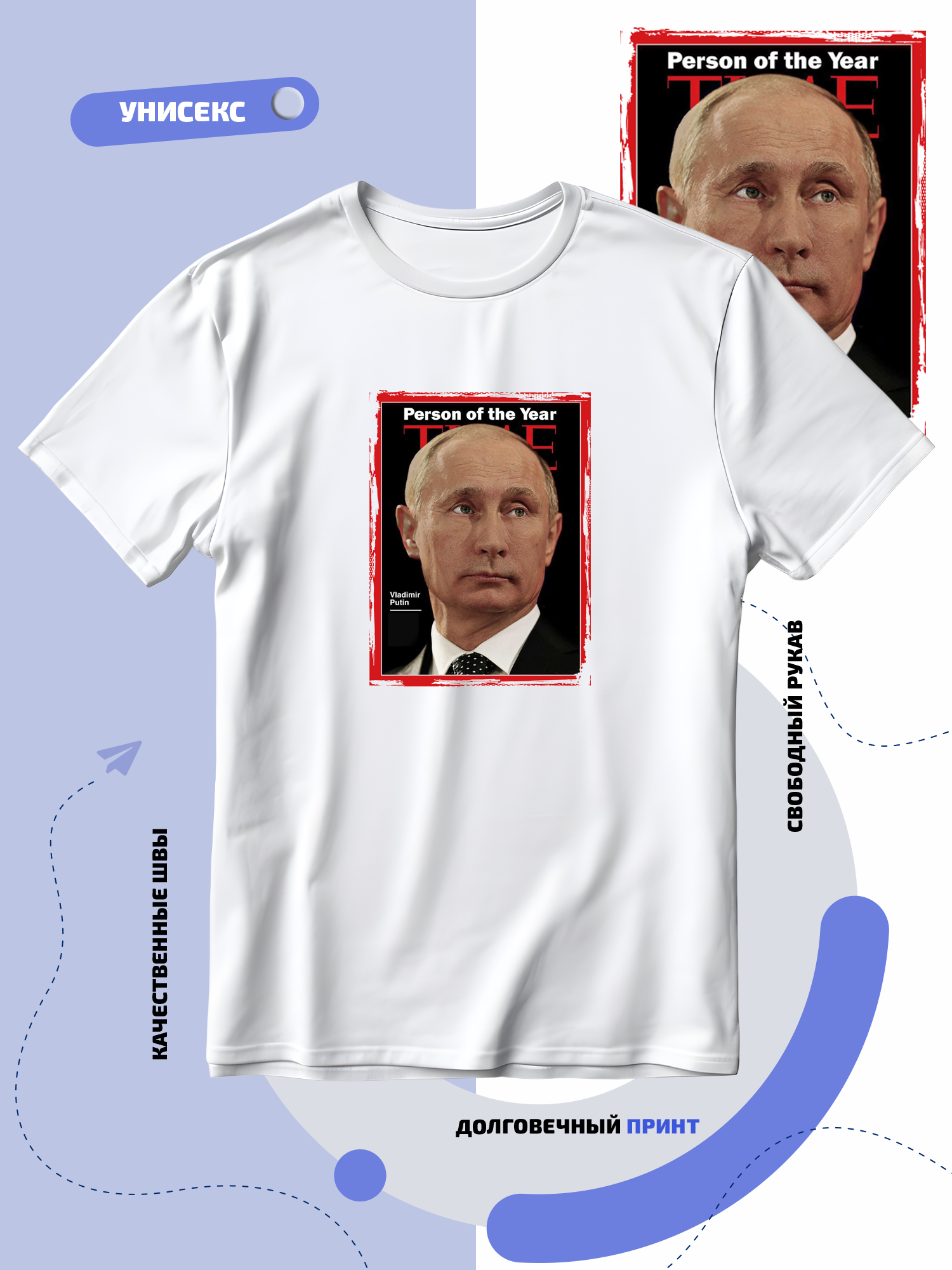 Футболка с Путиным