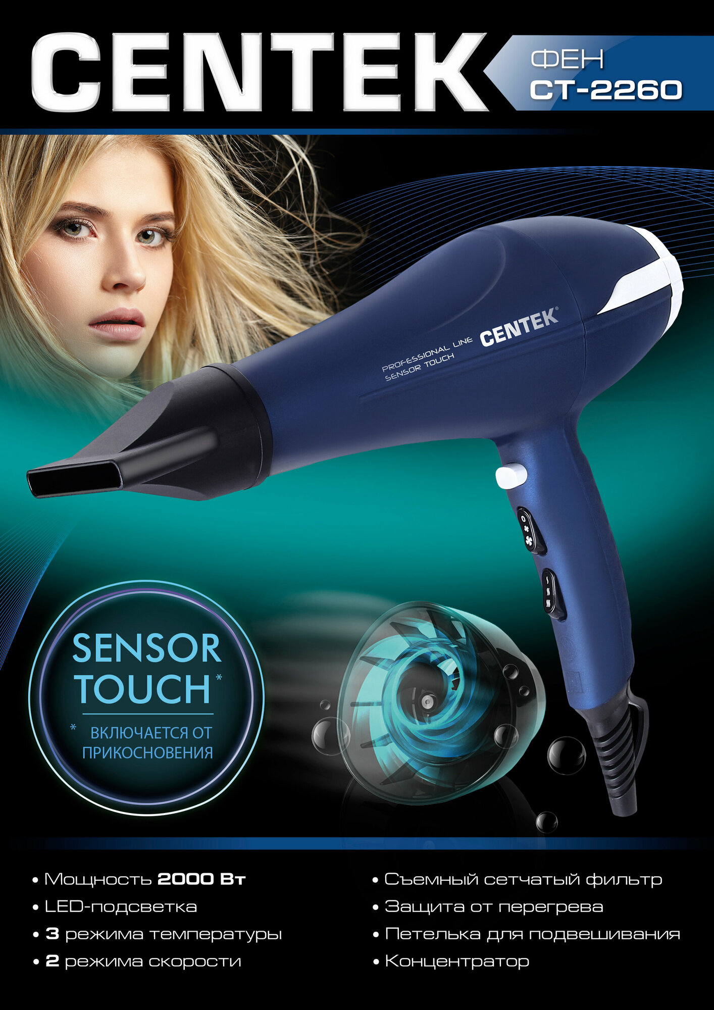 Фен Centek CT-2260 2200В