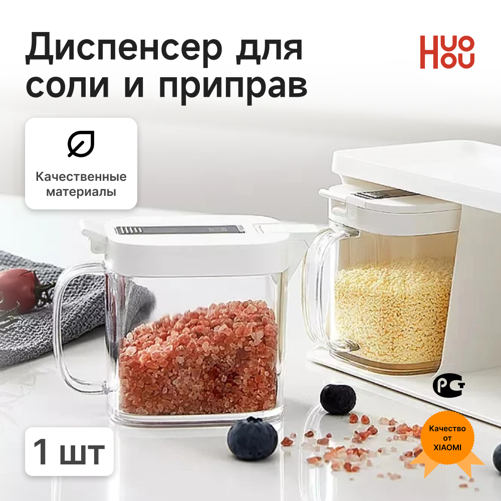 Диспенсер для приправ Huohou HU00174 с объемом 350мл