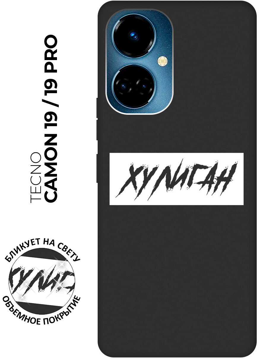Силиконовый чехол на Tecno Camon 19 / 19 Pro / Техно Камон 19 / 19 Про с рисунком "Хулиган" Soft Touch черный