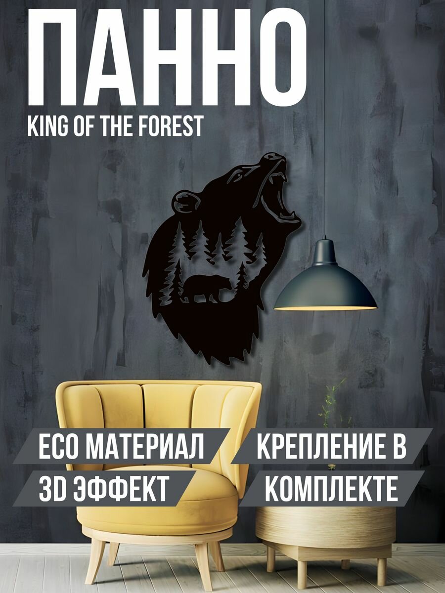 Панно на стену декоративное "Медведь в медведе" из дерева