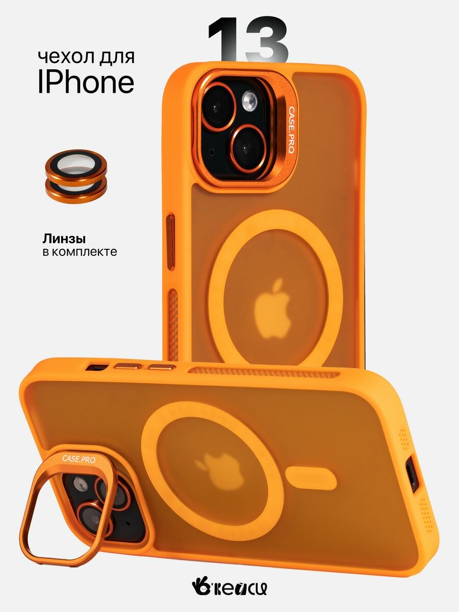 MagSafe чехол на iPhone 13 с защитной линзой и держателем, оранжевый