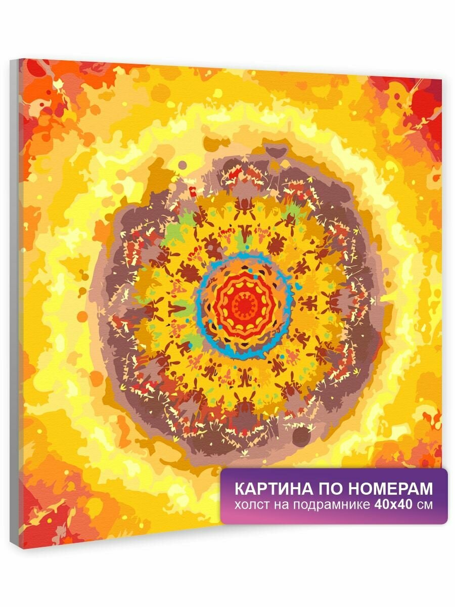Картина по номерам на холсте с подрамником 40х40 см. Антистресс, мандалы, чакры. "Мандала жизнерадостности", арт. 3467/