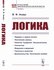 Логика
