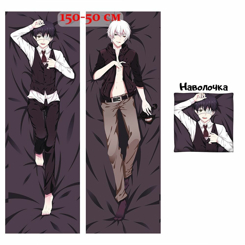 Наволочка дакимакура Кен Канеки из Токийский Гуль арт. D0265, 150x50