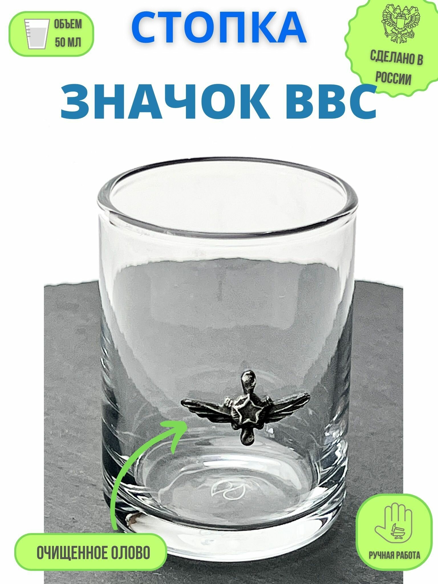 Стопка "Значок ВВС"