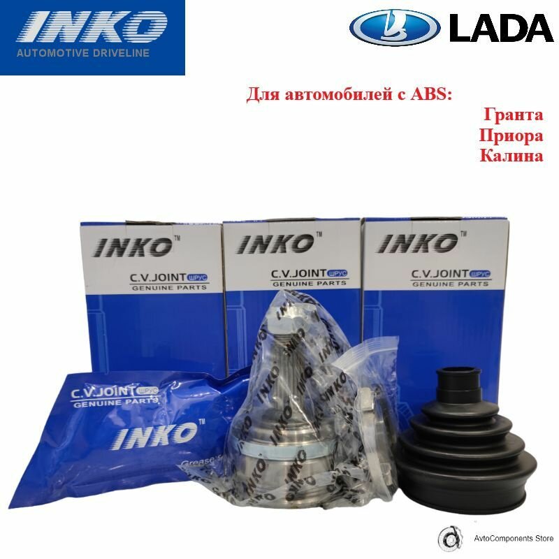 Шрус внешний / Граната наружная Лада Калина, Приора, Гранта с ABS OEM 11186-2215012 / 11186-2215012-00 / 21700-2215012-87