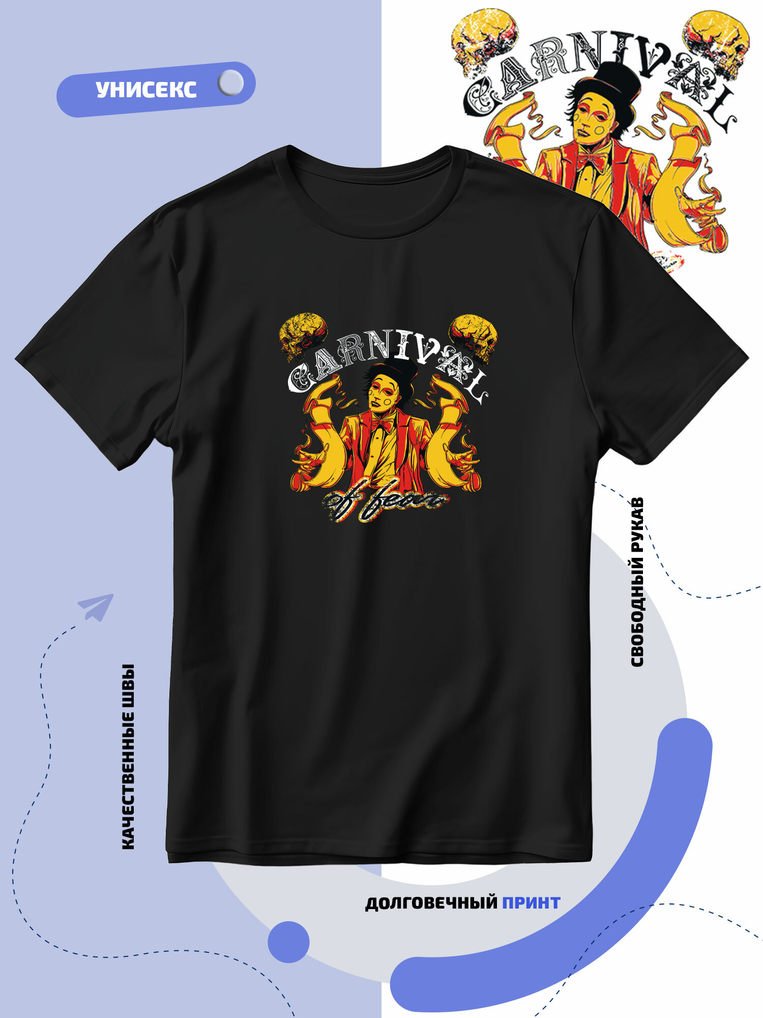 Футболка карнавал
