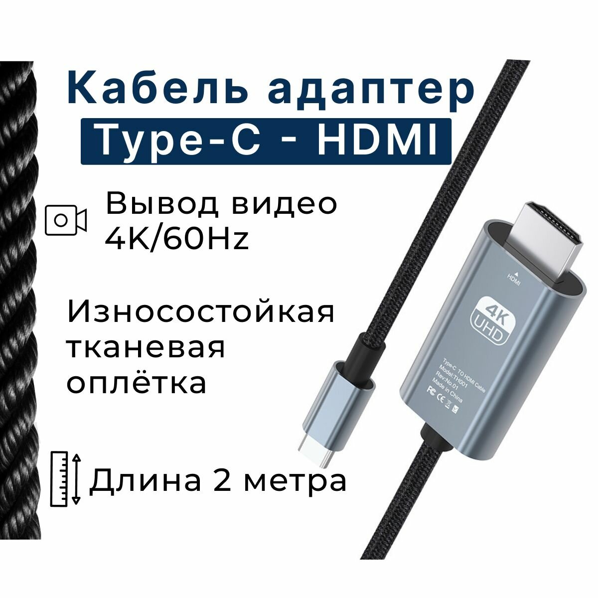 Кабель адаптер Type-C - HDMI 4K 60Hz плетеный 2 метра