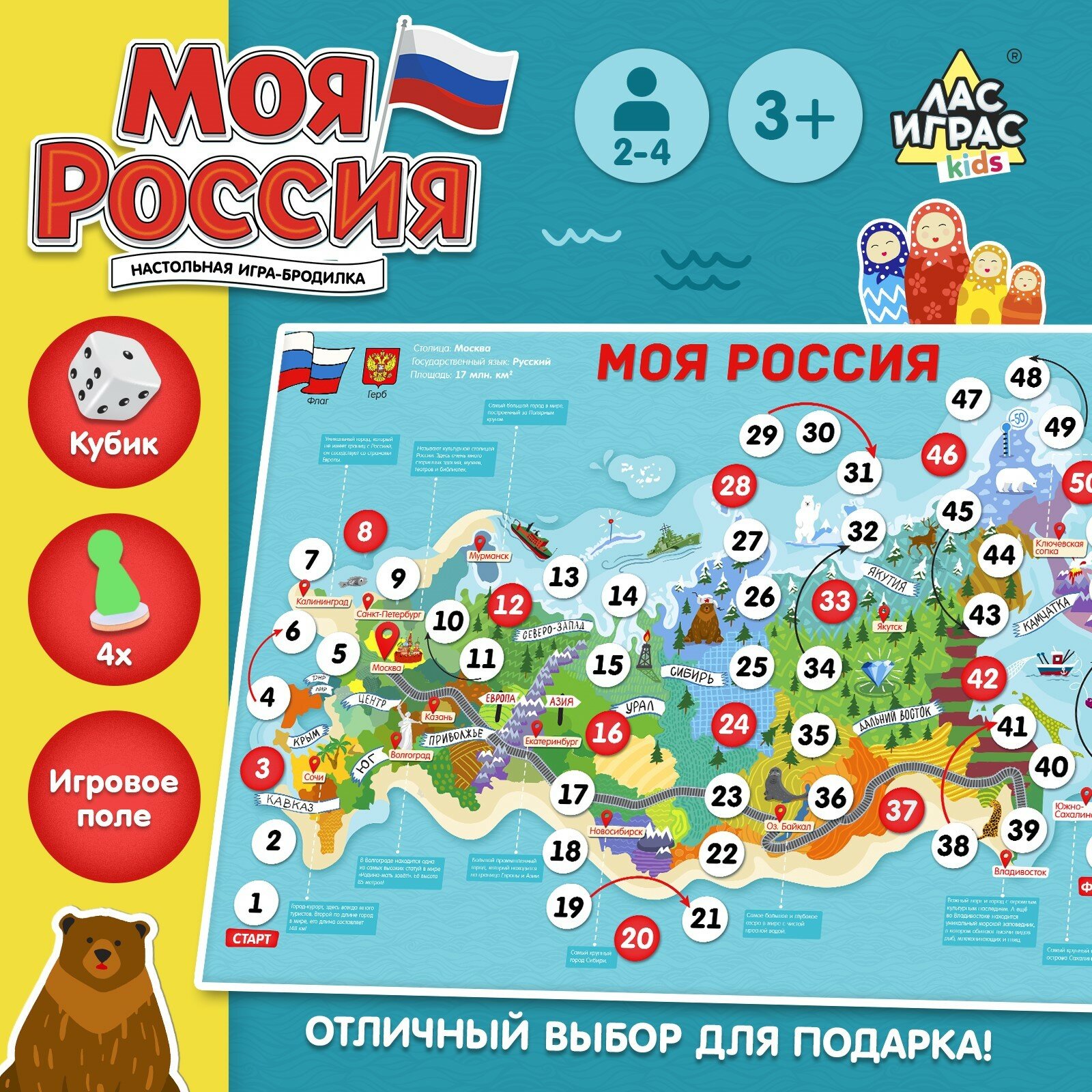Игра-бродилка "Моя Россия", Лас Играс KIDS, от 3 лет, 2-4 игрока