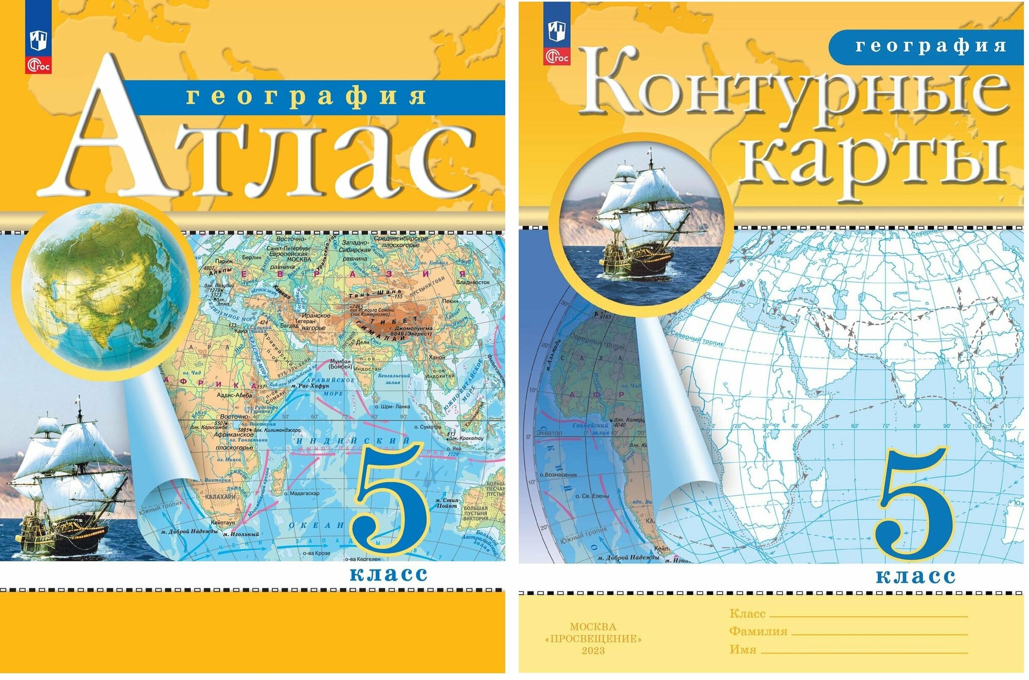 Атлас и контурные карты по географии 5 класс РГО (комплект)